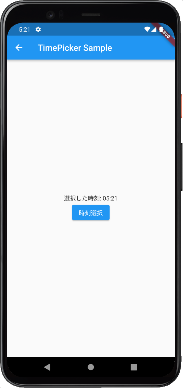 【Flutter】TimePicker で時刻を入力できるようにする - ヒヨコ プログラミング（ヒヨプロ）
